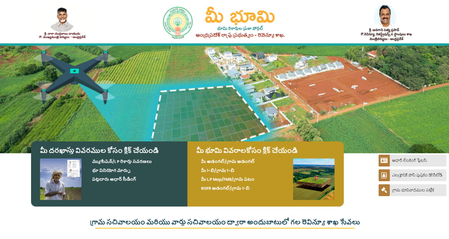 AP Meebhoomi 2025 - View 1B, Adangal, Village Map, E-Passbook, FMB ...